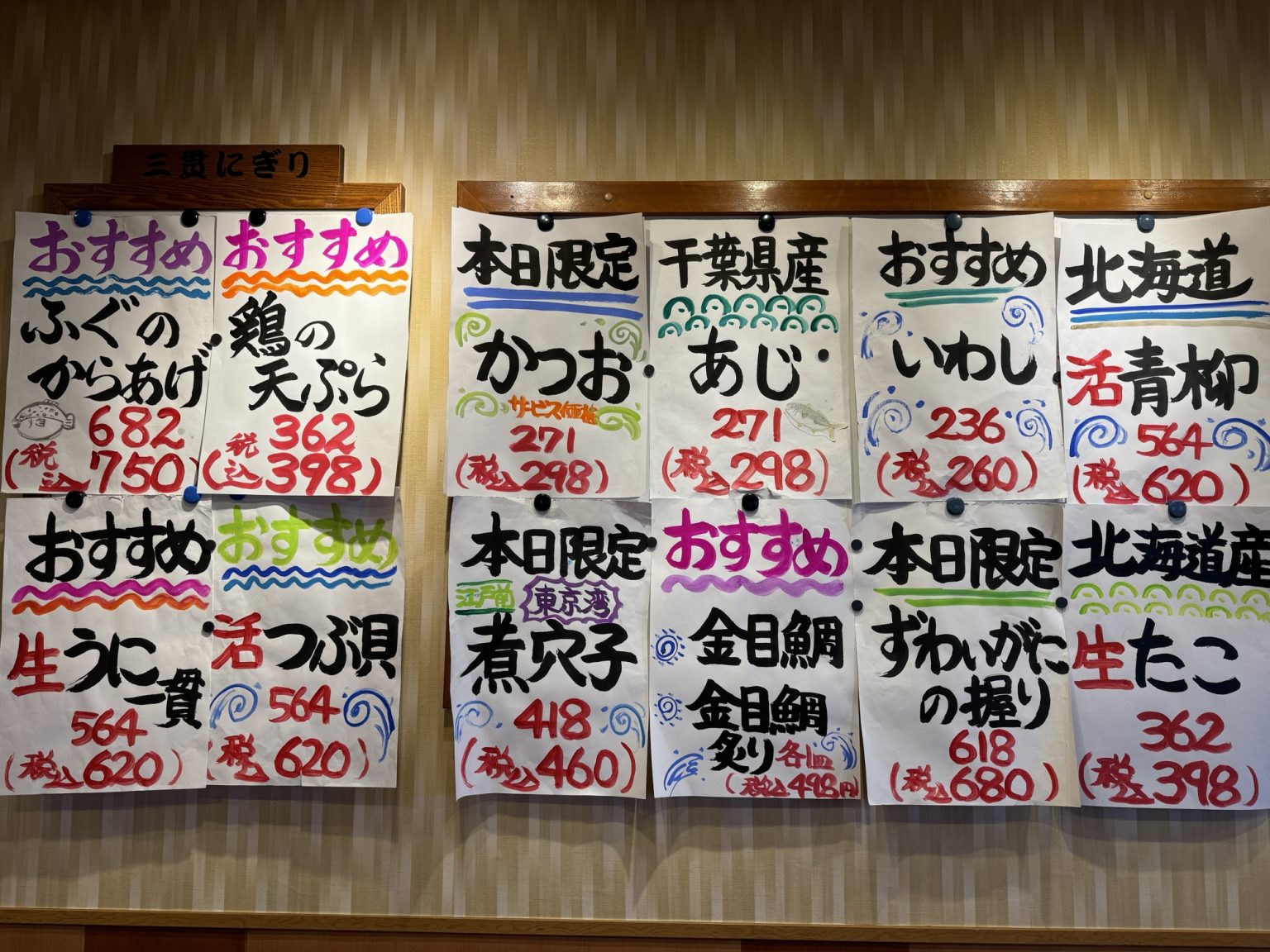8月31日のおすすめメニュー | 回転ずし【鮨八】千葉県市原市 新鮮なネタとこだわりの技
